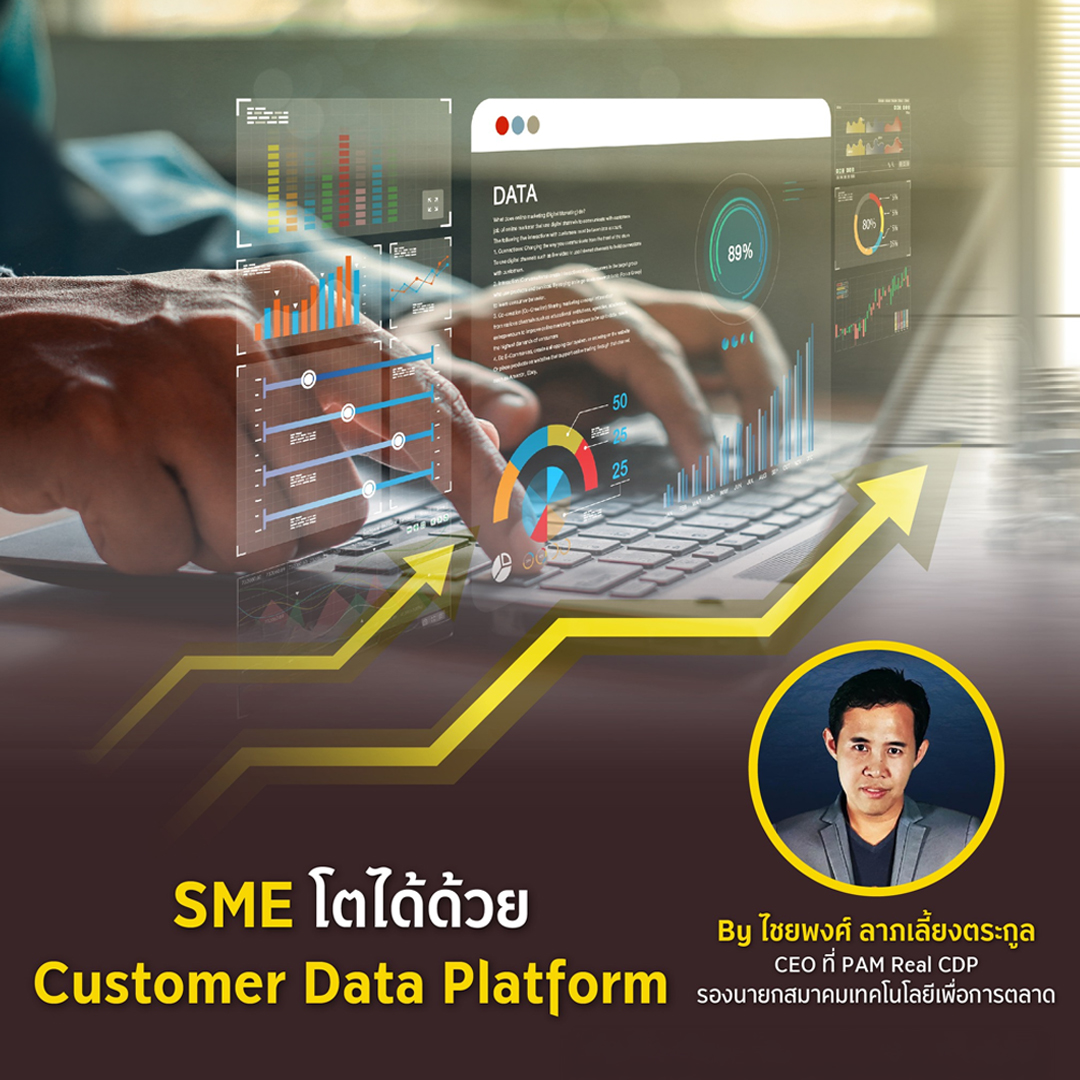 SMEs Thriving with Customer Data Platforms