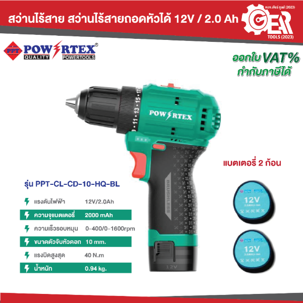 POWERTEX รุ่น PPT-CL-CD-10-HQ-BL สว่านไร้สาย สว่านไร้สายถอดหัวได้ 10mm. 12V / 2.0 Ah
