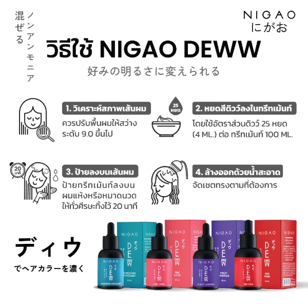 NIGAO Deww หยดเปลี่ยนสีผมเข้มข้น