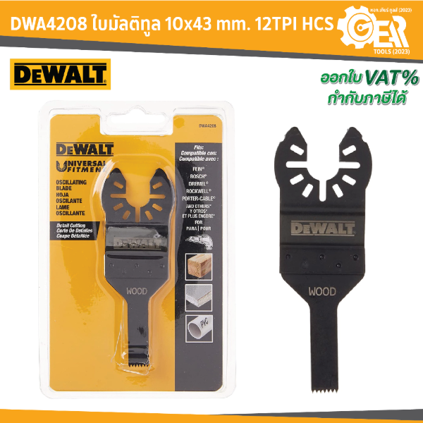 DEWALT รุ่น DWA4208 ใบมัลติทูล 10x43 mm. 12TPI HCS
