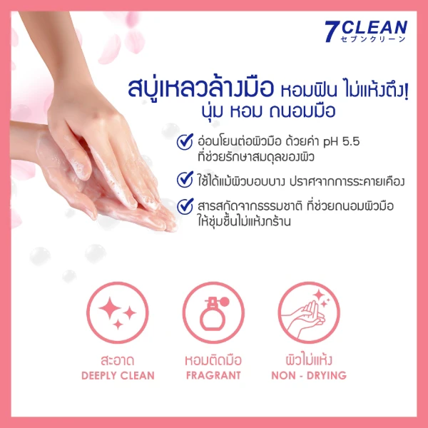 Hand Wash 330ml 7C Sweet Sakura