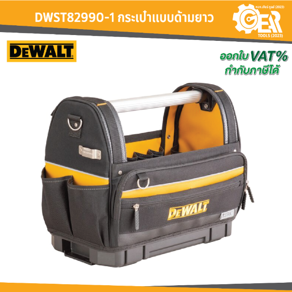 DEWALT รุ่น DWST82990-1 กระเป๋าแบบด้ามยาว