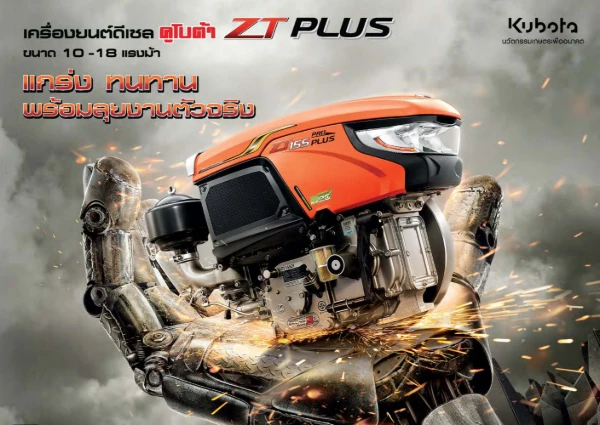 เครื่องยนต์ดีเซลคูโบต้า ZT180 Plus