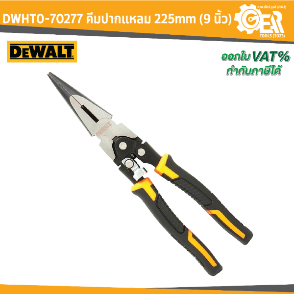 DEWALT รุ่น DWHT0-70277 คีมปากแหลม 225mm (9 นิ้ว)