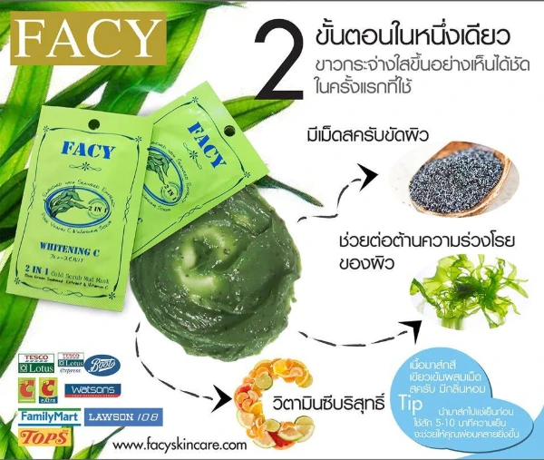 Facy 2in1 Whitening C seaweed scrub