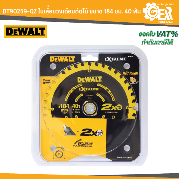 DEWALT รุ่น DT90259-QZ ใบเลื่อยวงเดือนตัดไม้ ขนาด 184 มม. 40 ฟัน