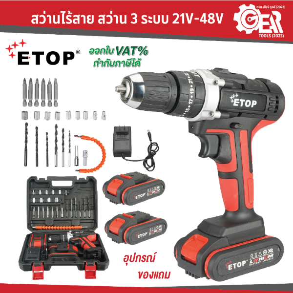 ETOP XH-2005 สว่านไร้สาย 21V-48V Series สว่านกระแทก 3 ระบบ