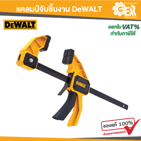 DEWALT รุ่น DWHT0-83192/0-83193/0-83194/0-83195 แคลมป์จับชิ้นงาน ขนาด 6 ...