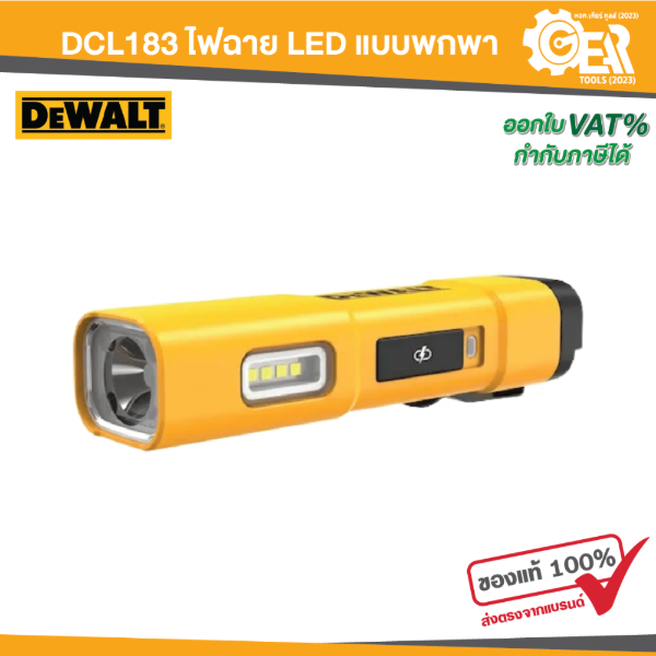 DEWALT รุ่น DCL183 ไฟฉาย LED แบบพกพา