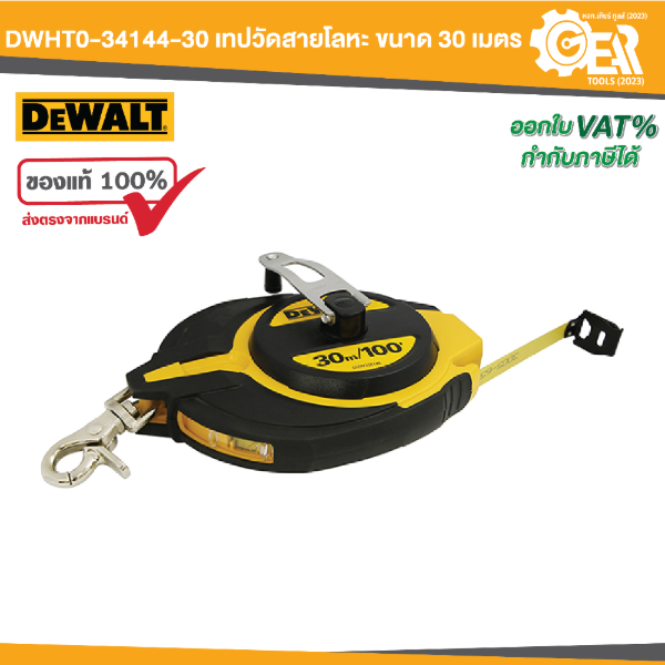 DEWALT รุ่น DWHT0-34144 เทปวัดสายโลหะ ขนาด 30 เมตร