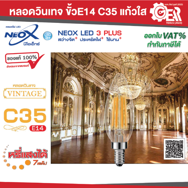 NeoX หลอดวินเทจ C35 ขั้ว E14 แก้วใส 4 วัตต์