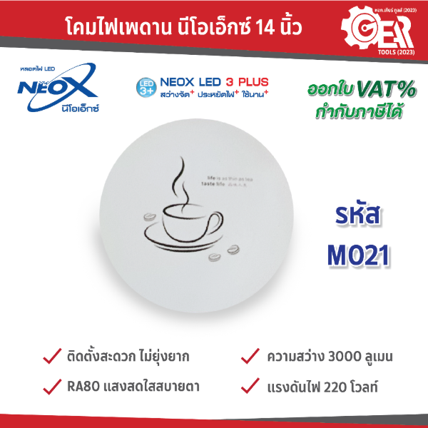 NeoX โคมไฟเพดาน 14 นิ้ว 30 วัตต์ (ทรงกลม)