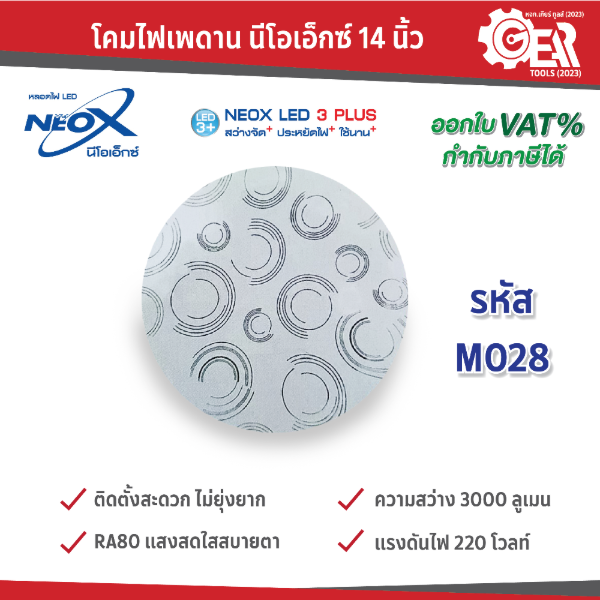NeoX โคมไฟเพดาน 14 นิ้ว 30 วัตต์ (ทรงกลม)