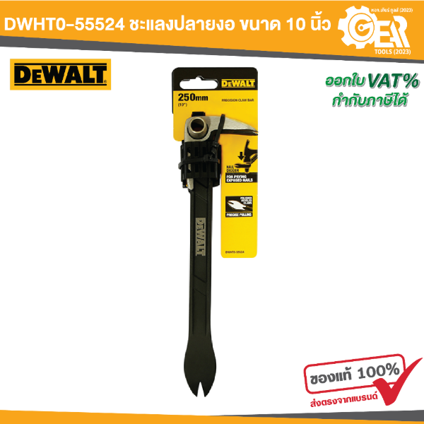 DEWALT รุ่น DWHT0-55524 ชะแลงปลายงอ ขนาด 10 นิ้ว