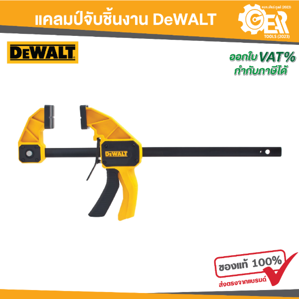 DEWALT รุ่น DWHT0-83192/0-83193/0-83194/0-83195 แคลมป์จับชิ้นงาน ขนาด 6 ...