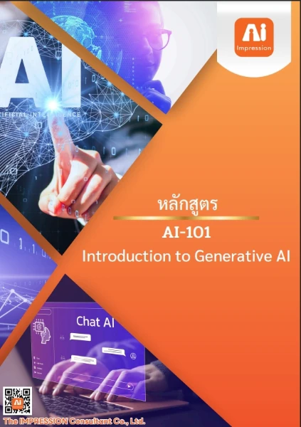 หลักสูตร AI-101 Introduction to Generative AI