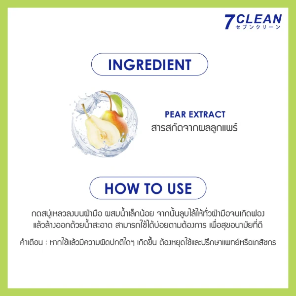 Hand Wash 330ml 7C Fresh Pear