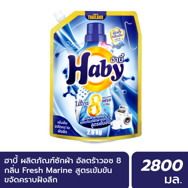 Haby Ultrawash 8 ผลิตภัณฑ์ซักผ้าชนิดน้ำสูตรเข้มข้น ขนาด 2.8 K.G
