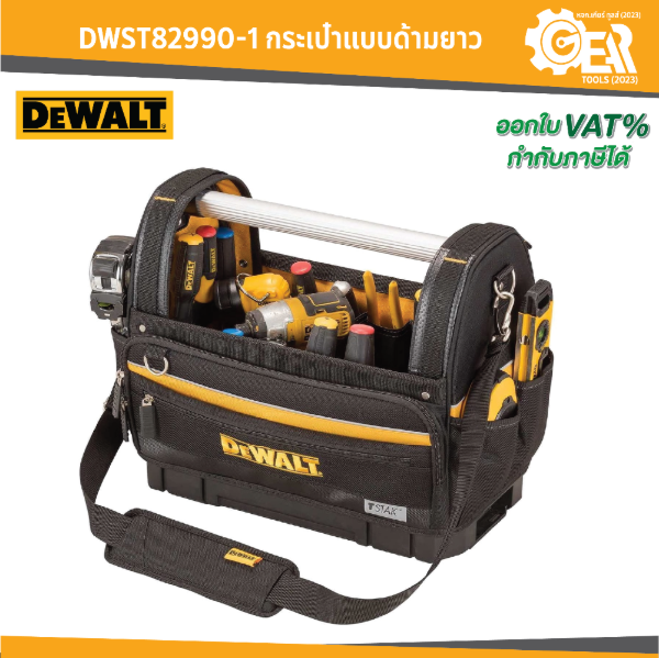 DEWALT รุ่น DWST82990-1 กระเป๋าแบบด้ามยาว