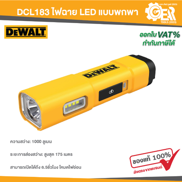 DEWALT รุ่น DCL183 ไฟฉาย LED แบบพกพา